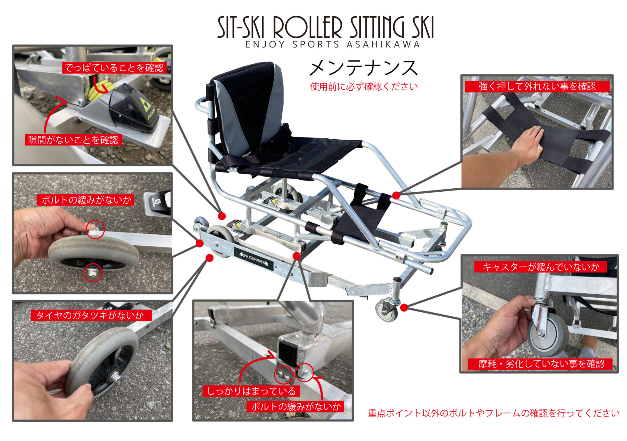 座って楽しむスキーのフルシーズンバージョン【ローラーシッティングスキー】roller Sit Ski Com泉屋 1076